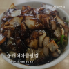 제주 삼선고추간짜장 맛집 봉개해아름반점 솔직 후기 네이버 블로그